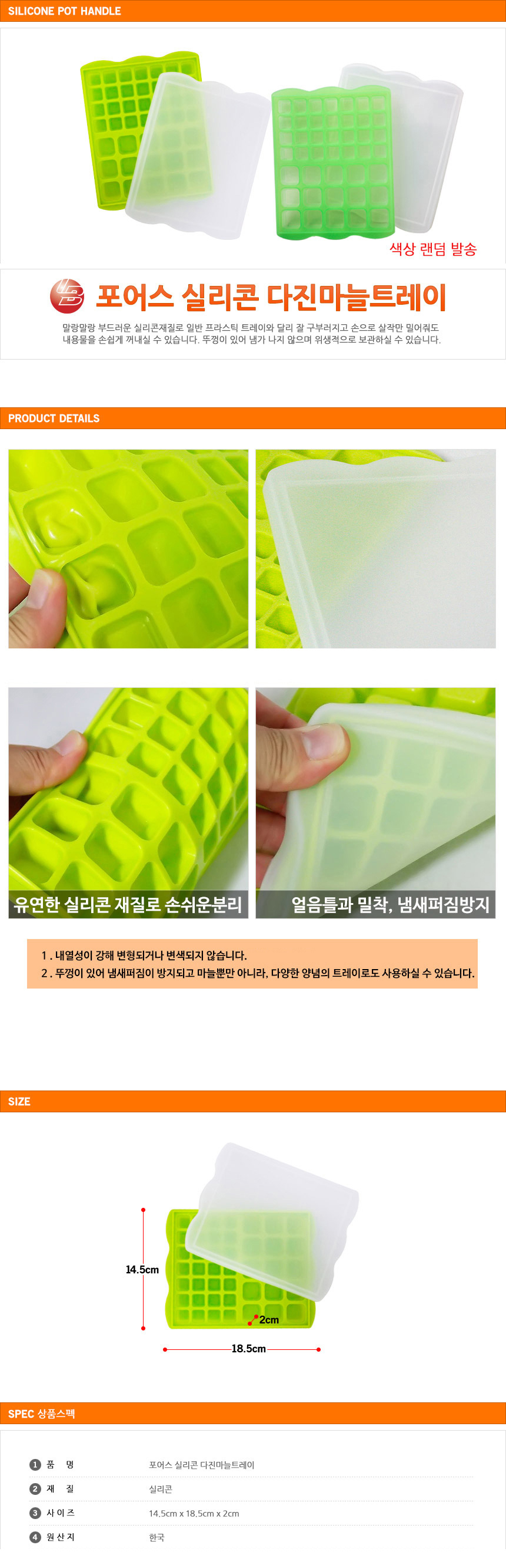포어스 실리콘 다진마늘 트레이 그린 얼음틀 아이스 - 오너클랜